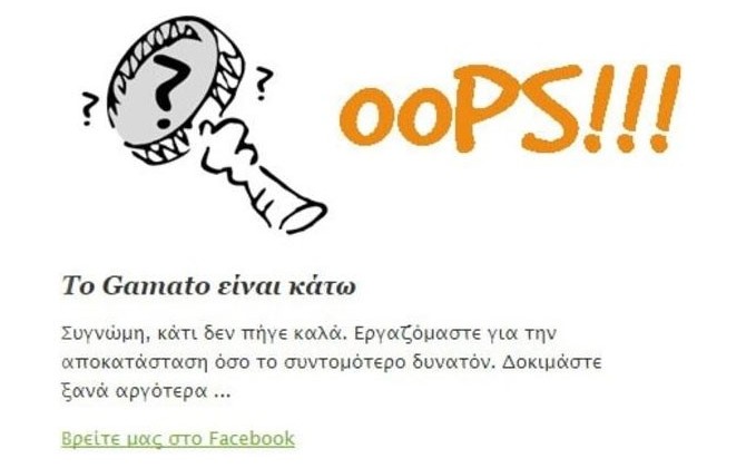 Χαμός με το Gamato | Αυτές είναι οι τελευταίες εξελίξεις! - Y-olo.gr